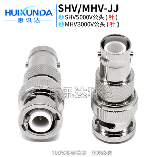 SHV/MHV-JJ SHV5000V公头转MHV3000V公头 高压BNC转接头连接器-阿里巴巴