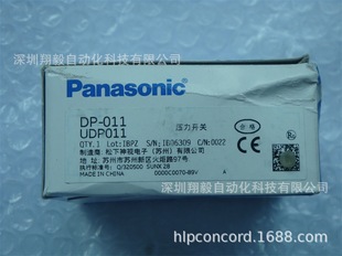供应全新原装 PANASONIC 松下 DP-011 压力开关-阿里巴巴