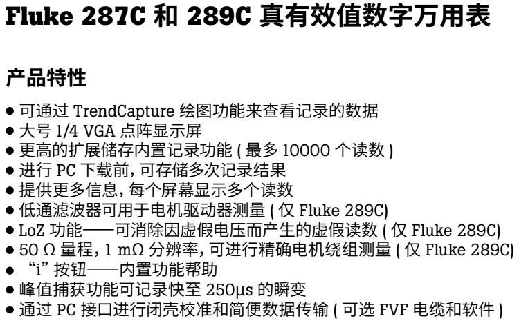 Fluke福禄克289C 287C高精度真有效值四位半数字万用表F289C/287C-阿里巴巴