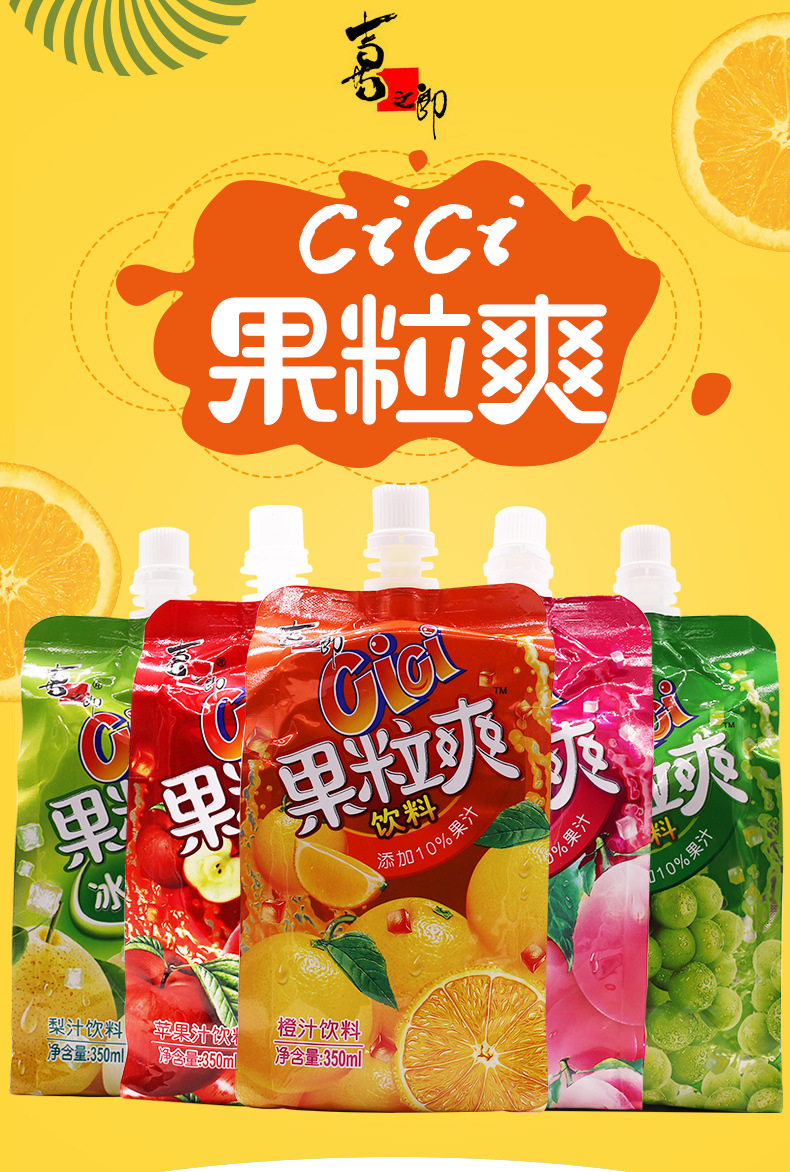 喜之郎CICI果冻果粒爽可以吸的果冻苹果橙汁葡萄口味350ML-阿里巴巴