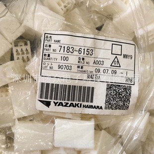 速众日本接插件7183-6153/71836153护套/接插器/端子现货-阿里巴巴