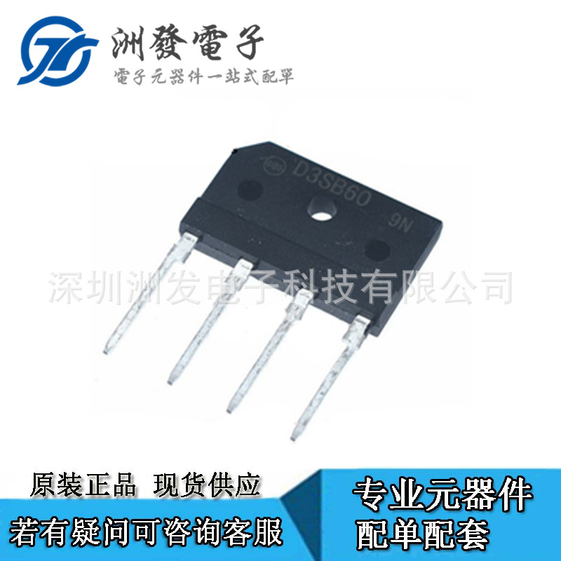 全新原装 D3SBA60 D3SB60 桥堆 3A 600V 排桥扁桥/整流器-阿里巴巴