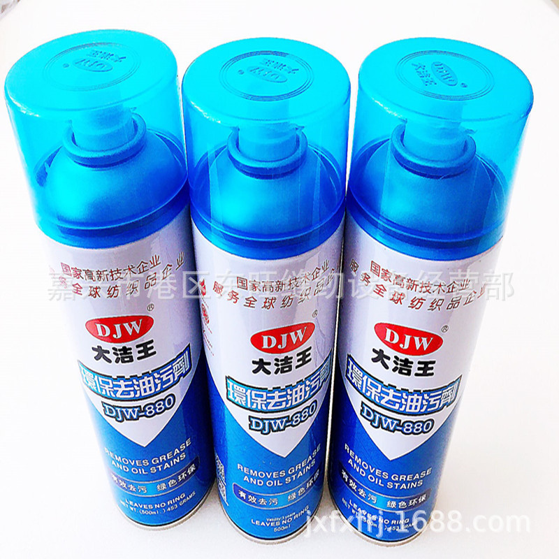 大洁王DJW-880真丝 衣物 去油污剂一喷净免水一拍净干洗喷剂免洗-阿里巴巴