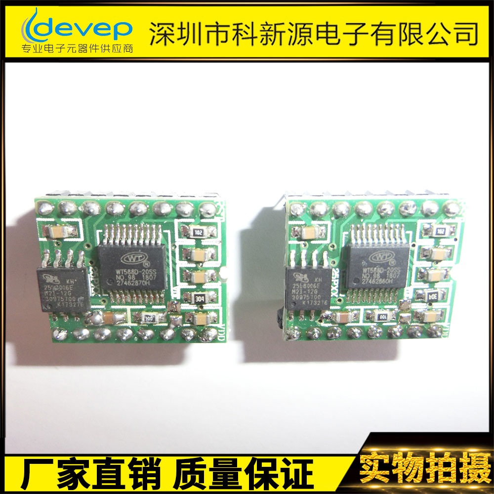 语音模块 WT588D -16P 随意换声音 WT588D 16M 6K采样500秒-阿里巴巴