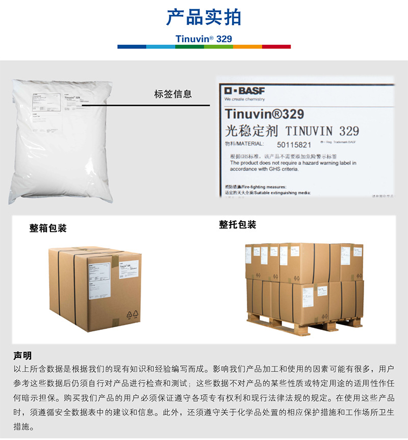 巴斯夫BASF抗紫外线吸收剂原厂直供光稳定剂Tinuvin 329 UV329-阿里巴巴