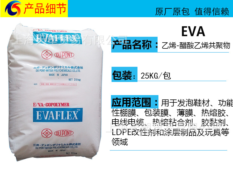 日本三井EVA EV250 EV260 高流动热熔级EVA 流延膜用 电缆外皮-阿里巴巴