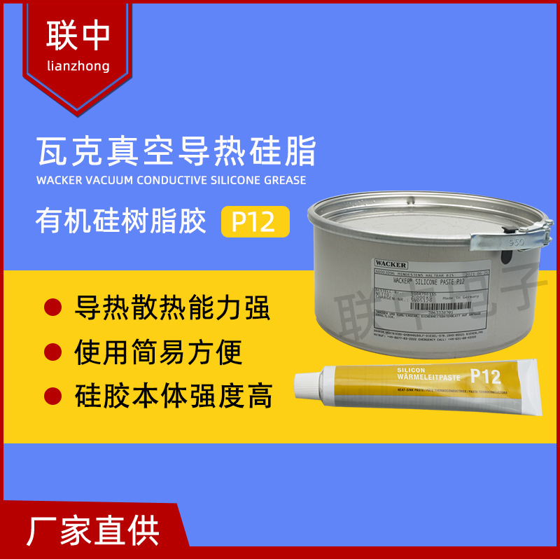 Wacker导热硅脂 Silicone Paste P12真空硅脂-阿里巴巴