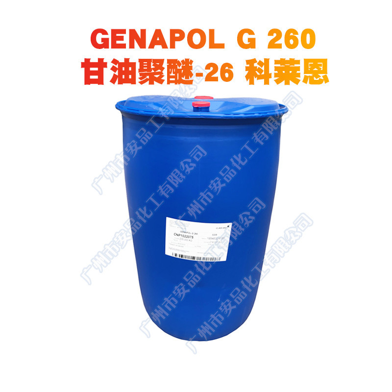 供应 GENAPOL G260 科莱恩 EG-1 甘油聚醚-26 面膜保湿剂-阿里巴巴