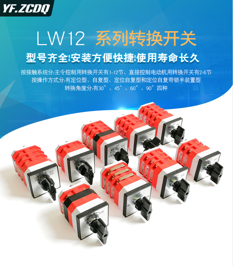LW12-16 D0401/2万能转换开关双电源切换直流电动机正反转手自动-阿里巴巴