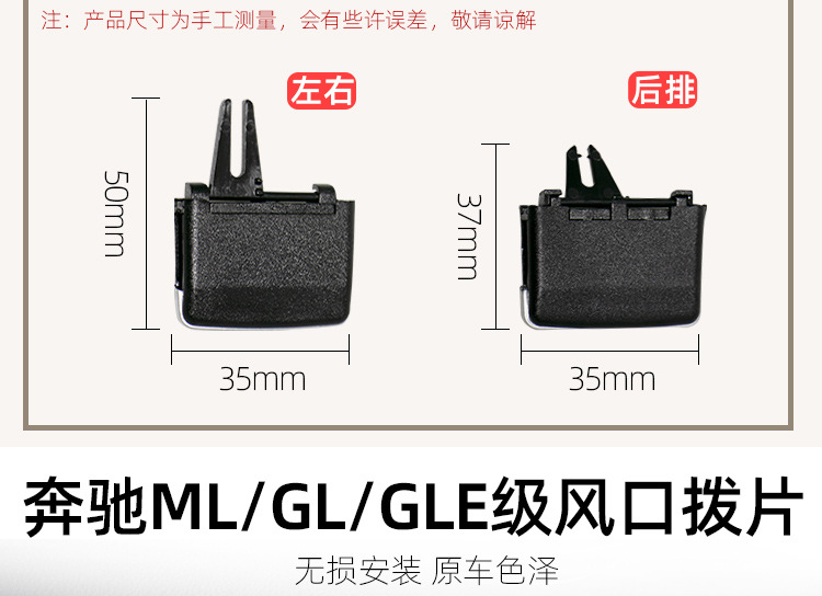 适用于奔驰W166W292空调出风口拨片 ML级/GL级GLE300风向调节卡扣-阿里巴巴