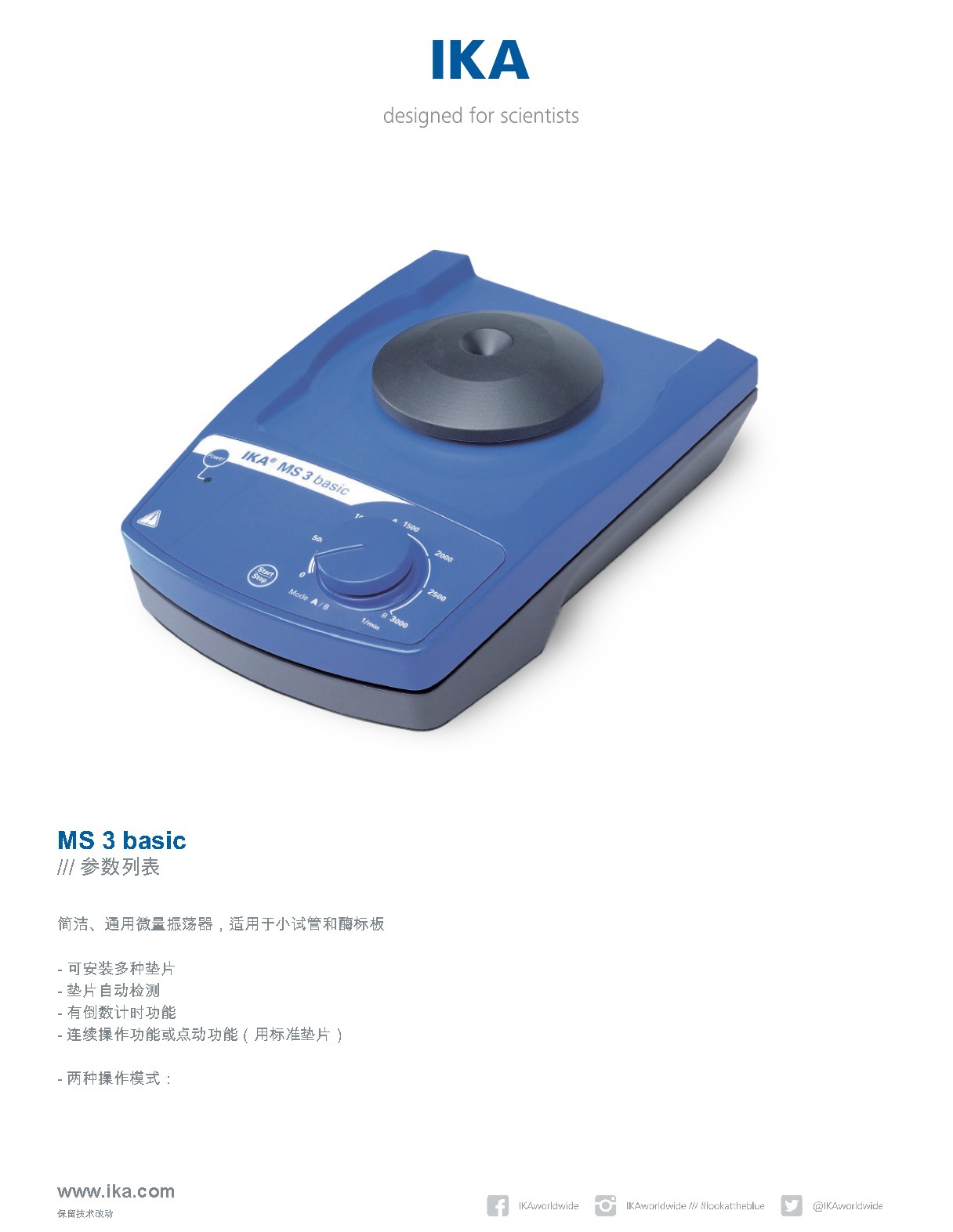 德国IKA/艾卡MS3Basic涡旋振荡器圆周振荡摇床实验室振荡器电动-阿里巴巴