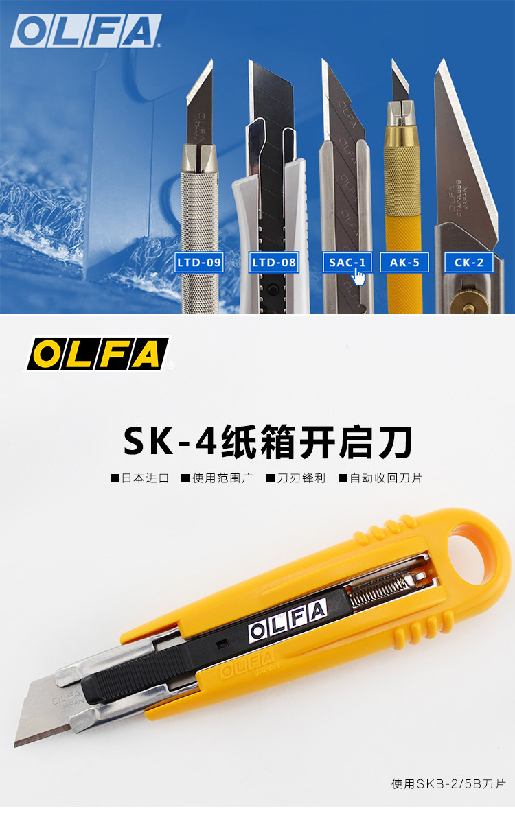 日本OLFA愛利华SK-4/149B安全刀 开箱刀 美工刀 切割裁纸刀-阿里巴巴