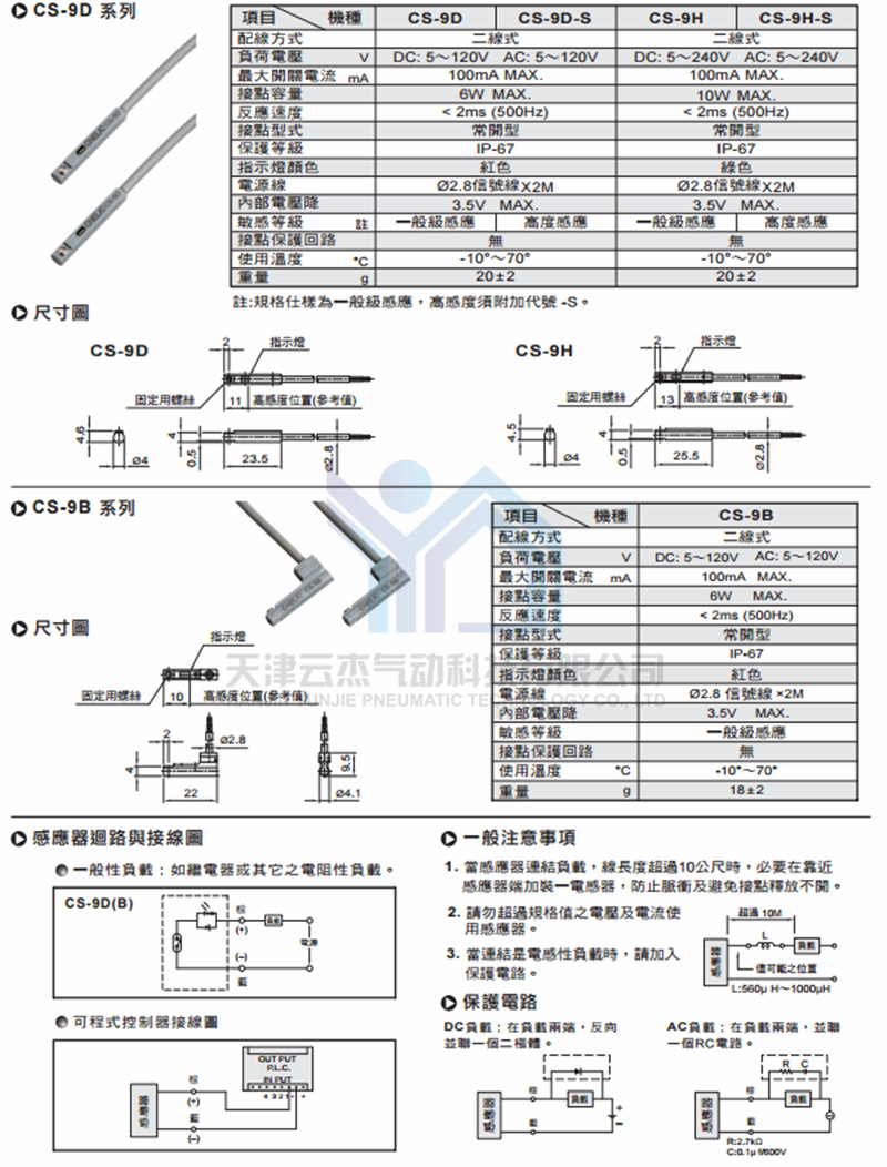 气立可CHELIC 感应开关 2线常开型磁性开关 CS-9D-阿里巴巴