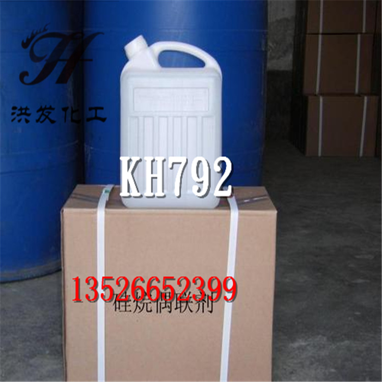 硅烷偶联剂KH-792 玻璃纤维整理剂 胶粘剂KH792 双氨基硅烷偶联剂-阿里巴巴
