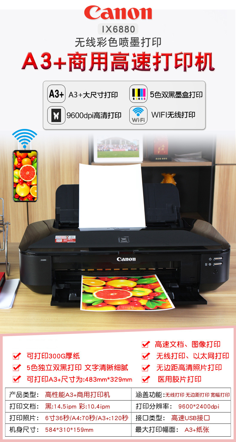 佳能IX6880喷墨打印机a3+无线彩色照片厚纸CAD铜版纸胶片商用打印-阿里巴巴