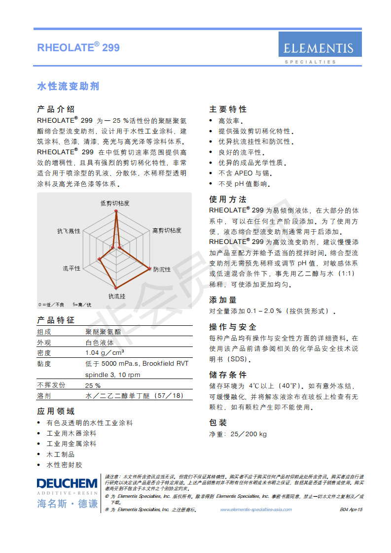 海明斯德谦RHEOLATE 299 聚醚聚氨酯缔合型流变助剂增稠剂可分装-阿里巴巴