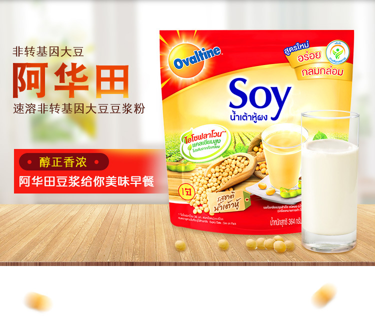 泰国 进口阿华田豆浆soy豆奶364g速溶冲剂原味早餐袋装冲饮豆浆粉-阿里巴巴