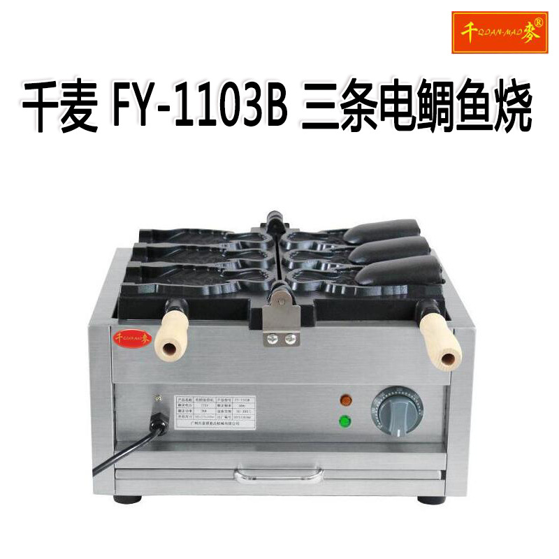 千麦FY-1101A电鲷鱼烧开口鲤鱼燃气雕鱼烧商用创业小吃摆摊机器-阿里巴巴