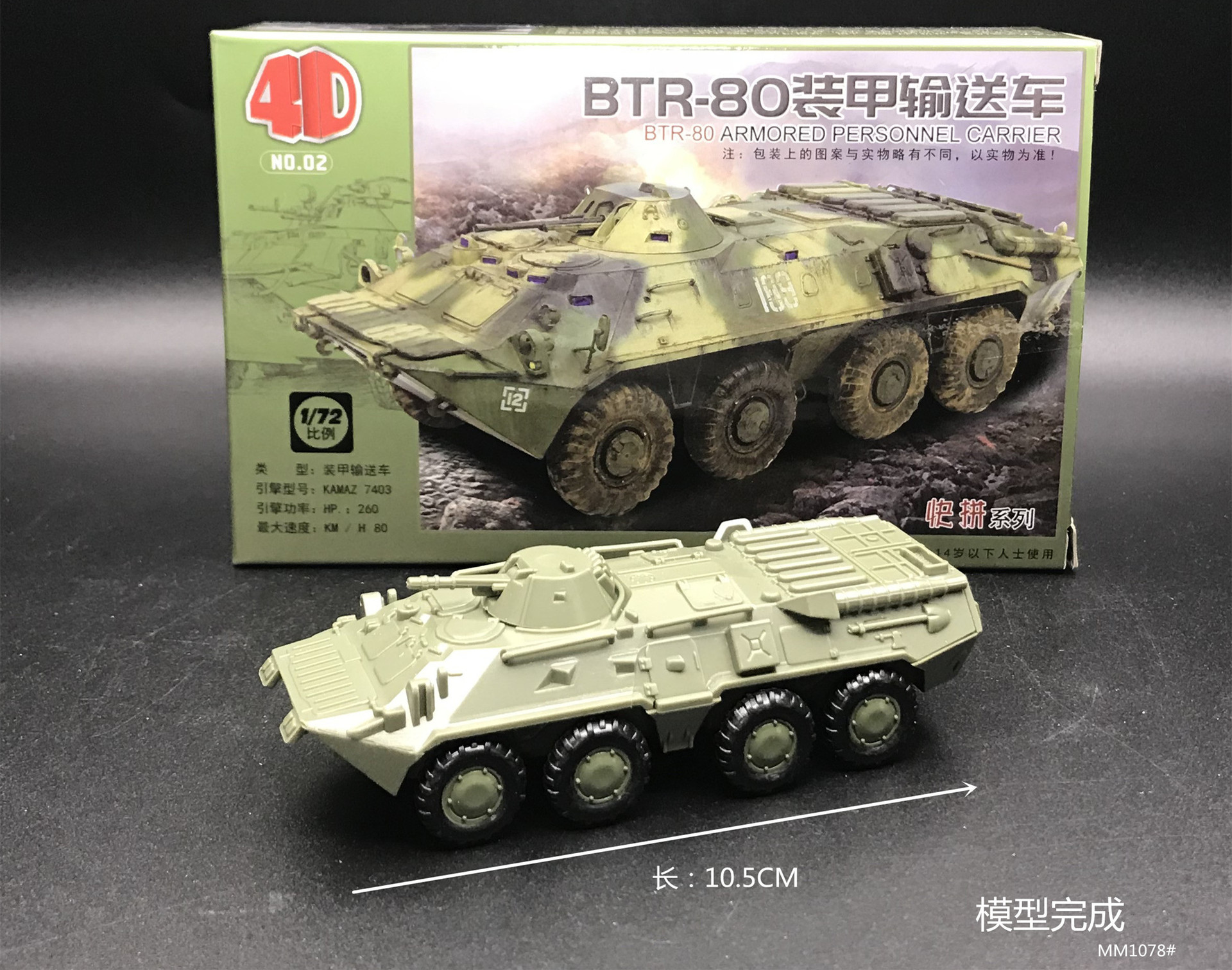 4D模型MM1078军车 M35卡车 Btr80装甲车 1/72模型DIY益智拼装明铭-阿里巴巴