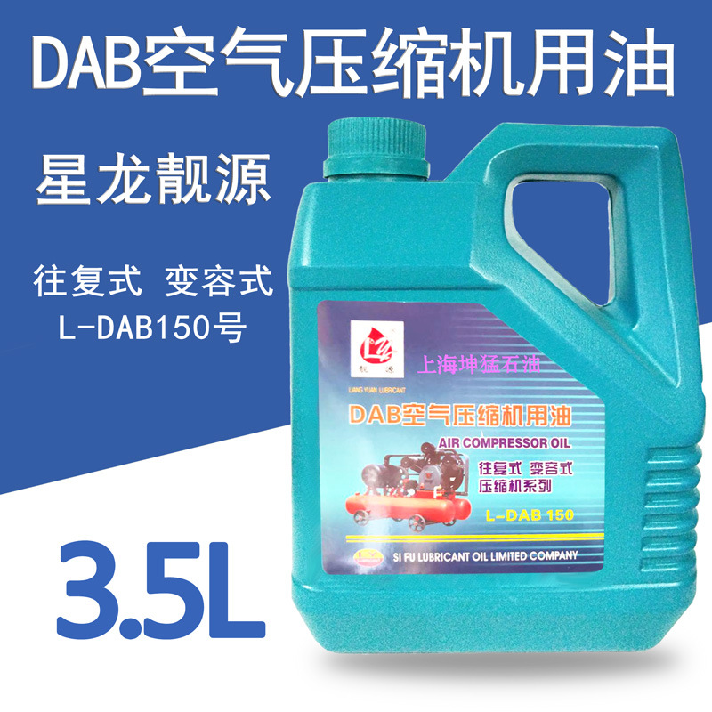 星龙靓源L DAB150空压机机油3.5L往复式变容式空气压缩机专用油-阿里巴巴
