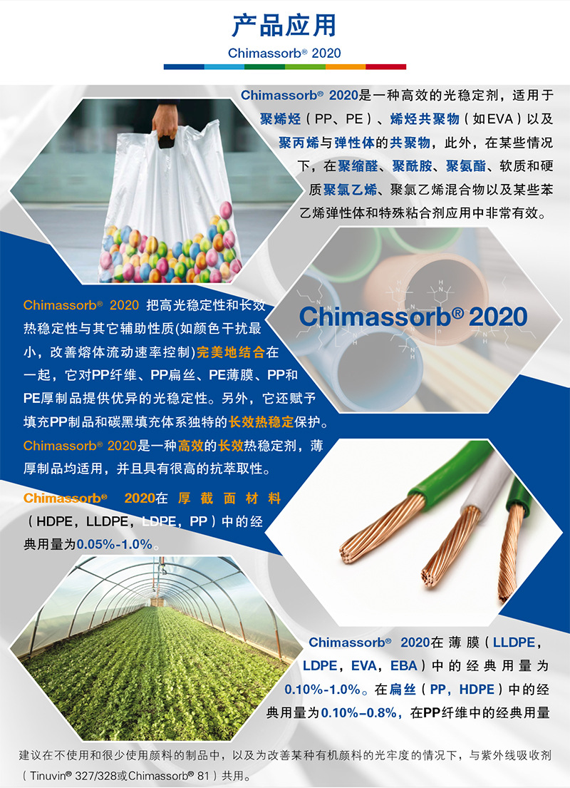 巴斯夫BASF低挥发抗萃取嵌段低聚受阻胺光稳定剂Chimassorb 2020-阿里巴巴