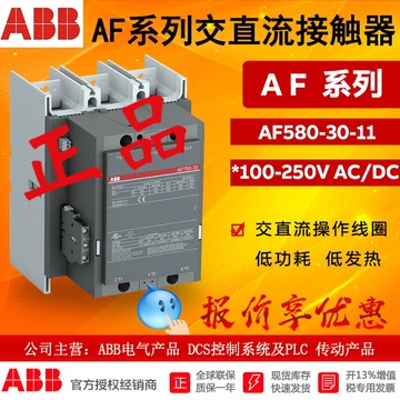 ABB交直流接触器AF580-30-11*100-250VAC/DC全新原装正品10116710-阿里巴巴