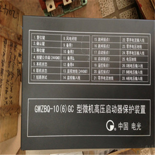 电光正品GWZBQ-10(6)GC型微机高压启动器保护装置-阿里巴巴
