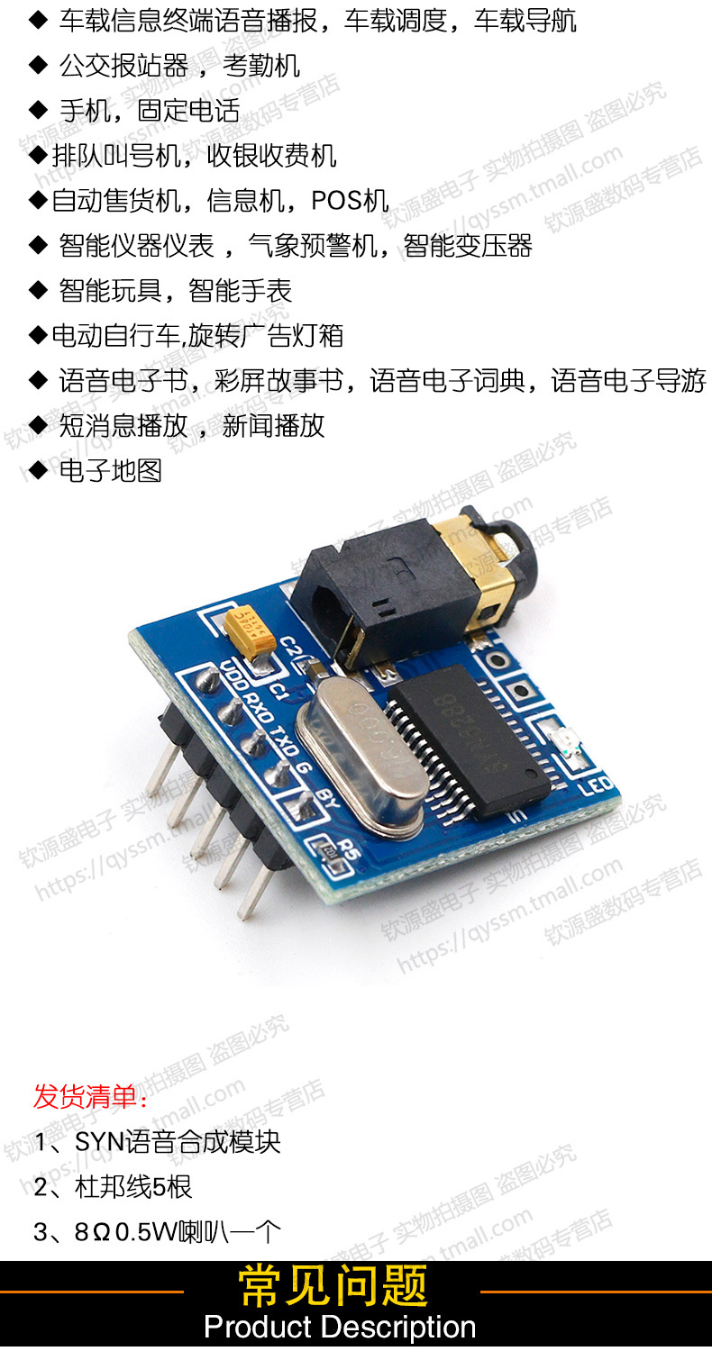 语音合成模块 文本转语音 TTS 真人发音 SYN6288 送VB源码-阿里巴巴
