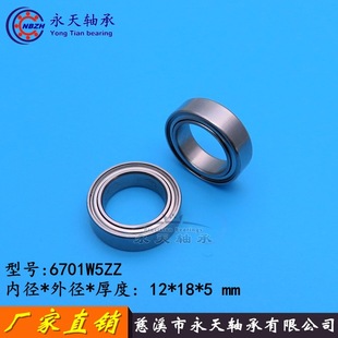 高速轴承DDA-1812 ET1812 63701 6701W5 ZZ 厚度5 12*18*5mm-阿里巴巴