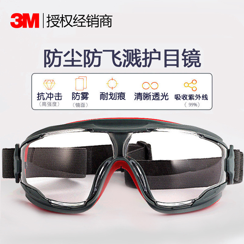 3M GA501护目镜防雾防冲击防紫外线液体飞溅骑行防风防护眼镜-阿里巴巴