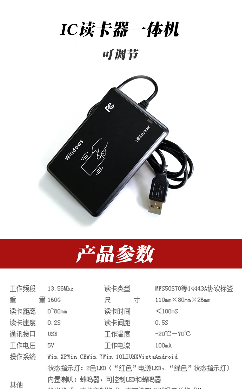 IC读卡器线机一体可调节多款格式机线一体免驱动感应IC读卡器id卡-阿里巴巴