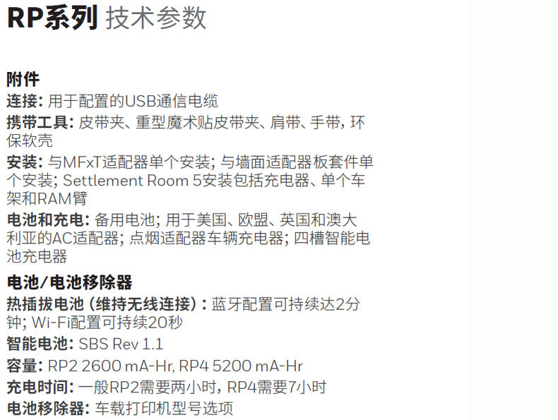 Honeywell霍尼韦尔RP2B RP2D RP4B RP4D RP2e RP4e无线收据打印机-阿里巴巴