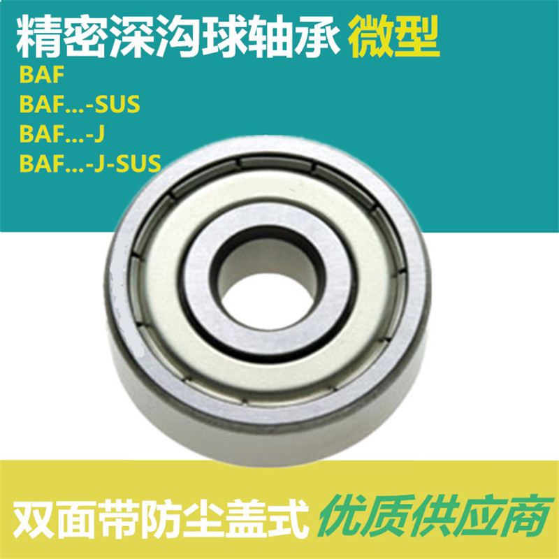 进口深沟球轴承BAF608ZZ-J B608ZZ自动化FA工厂配套小径滚珠轴承-阿里巴巴