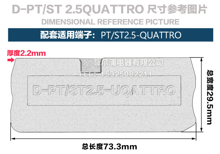 D-ST2.5-QUATTRO PT挡片导轨式弹簧接线端子排二进二出分组隔板 - 菲尔浦电器_乐清市菲尔浦电力设备有限公司