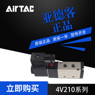 AirTac亚德客电磁阀4V210-06 DC24V 现货供应AirTac-阿里巴巴