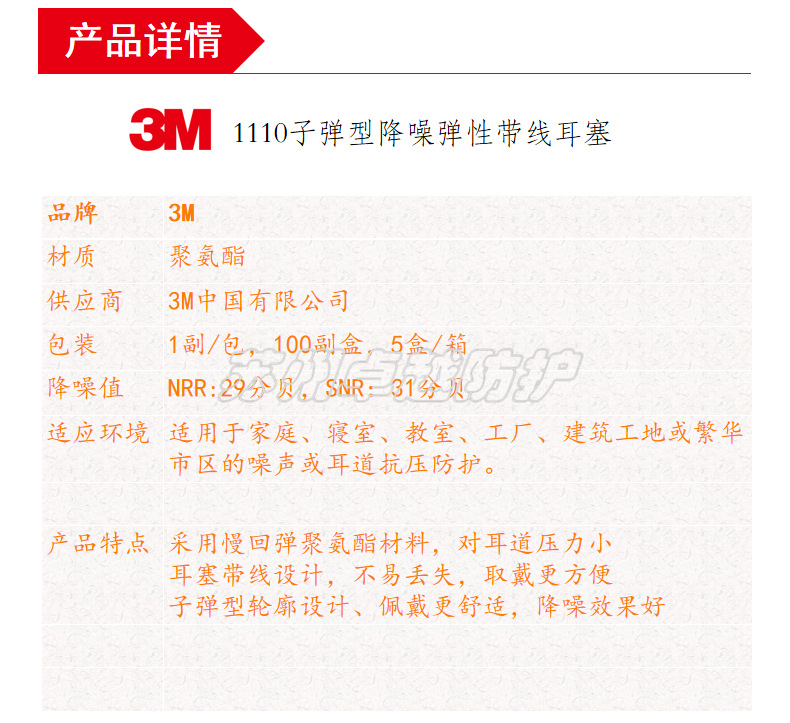 正品3M1110耳塞带线泡棉耳塞一次性子弹型SNR37dB隔音耳塞NRR29dB-阿里巴巴
