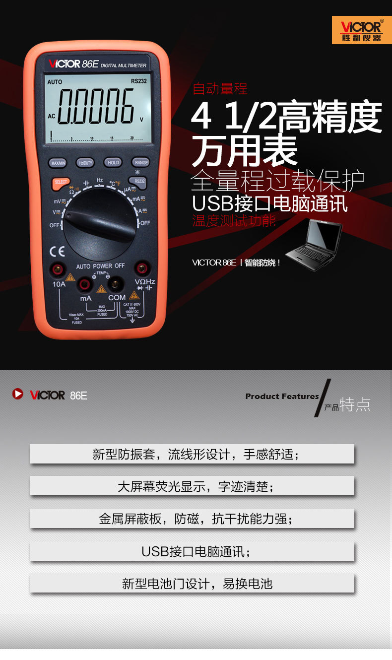 胜利万用表VC86E 四位半高精度数字万用表 带USB电脑连接万能表-阿里巴巴