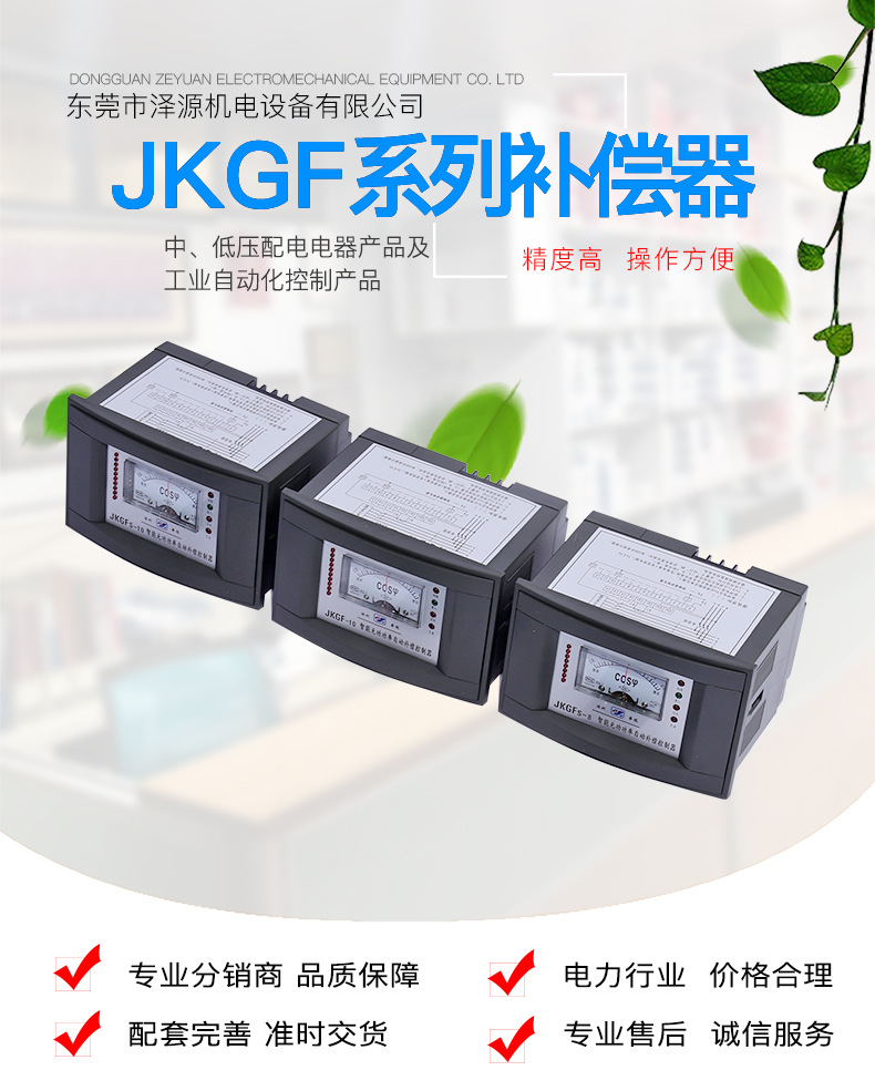 深圳华冠JKGF JKGFS系列补偿器智能无功功率自动补偿控制器批发-阿里巴巴
