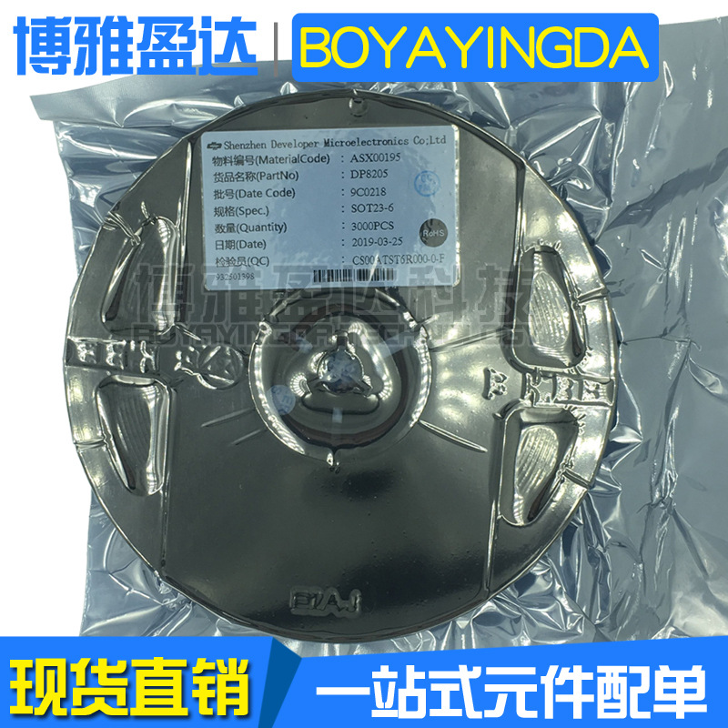 DP8205 8205 8205A SOT23-6 锂电池保护IC 芯片 DEVELOPER德普微-阿里巴巴