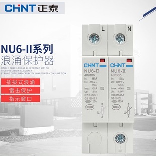 正泰 电涌保护器 浪涌 断路器 NU6-II 40KA 2P 4P 60KA-阿里巴巴
