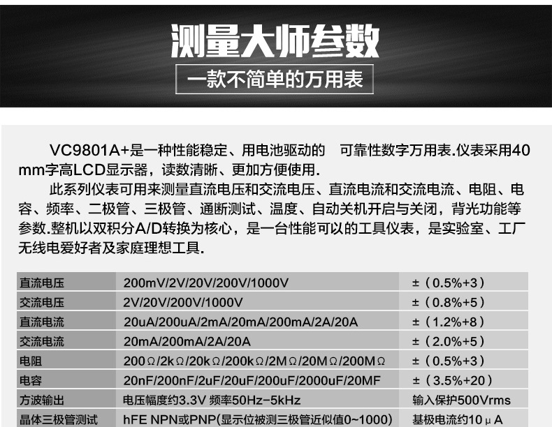 胜利数字万用表VC9801A+/VC9802A+/VC9808+/9805A+VC9804A+电压表-阿里巴巴