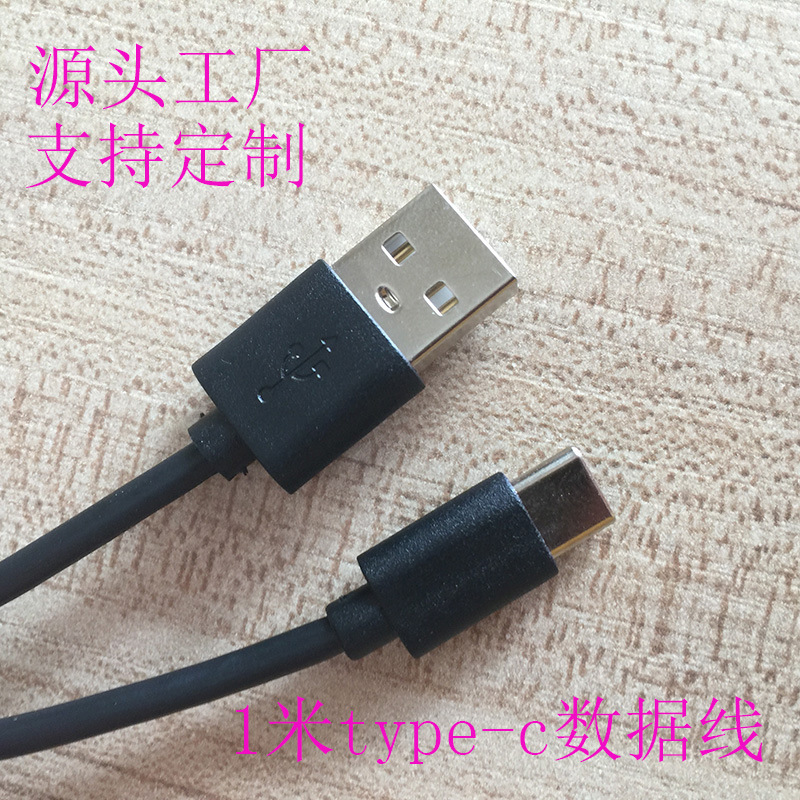 环保黑色1米USB转type-c数据线适用华为小米type-c 2A快充数据线采购价格、怎么样、行情市场-CCEE选品中心