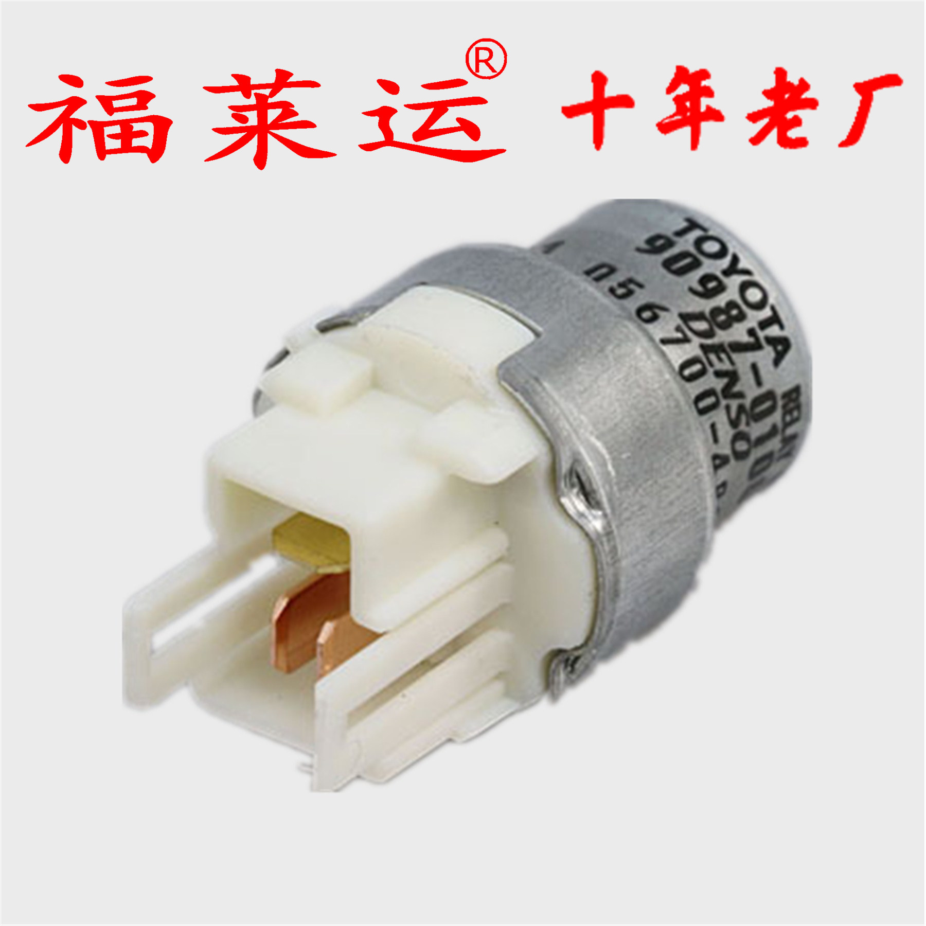 用于丰田继电器90987-01003/ 90987-01001 056700-4800 RL-171-阿里巴巴