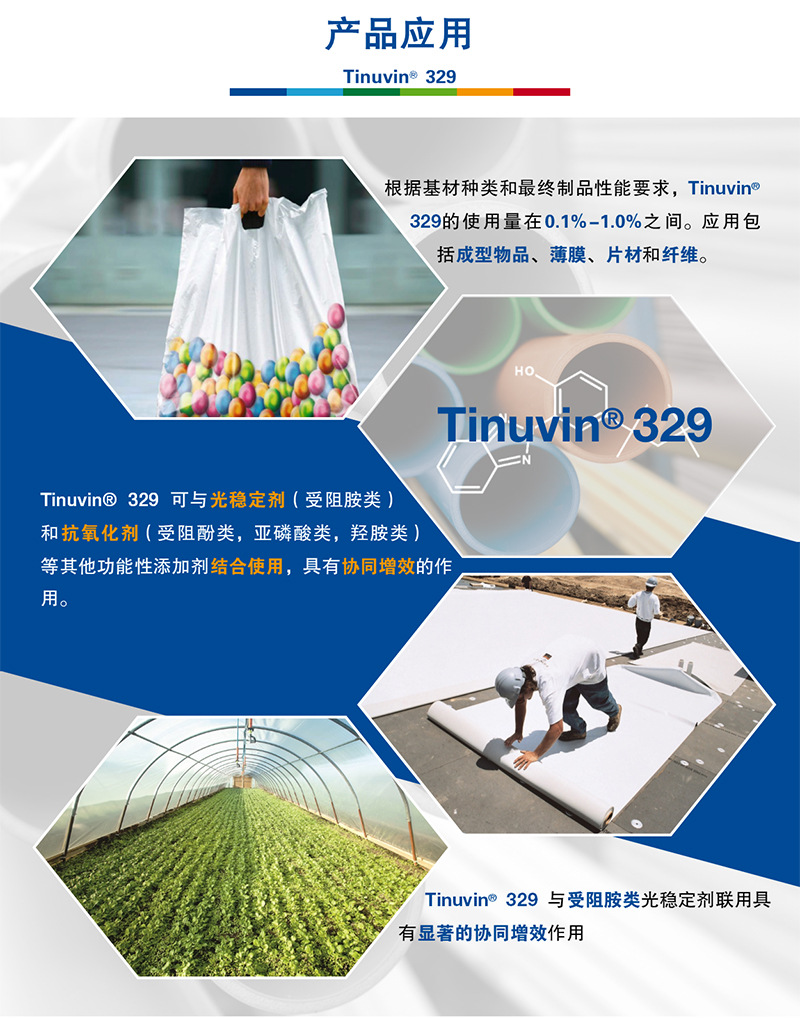 巴斯夫BASF抗紫外线吸收剂原厂直供光稳定剂Tinuvin 329 UV329-阿里巴巴