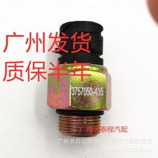 广东质保 解放J6悍威奥威J5制动灯开关 气压刹车开关3757050-435-阿里巴巴