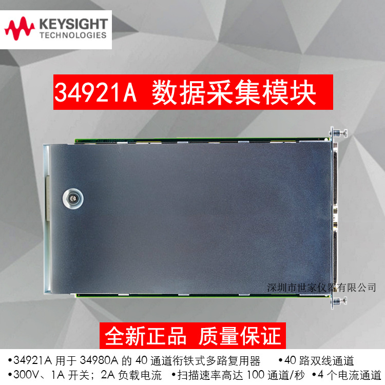 出售Keysight 34921A模块 是德34921A模块 /高精度34921A模块-阿里巴巴