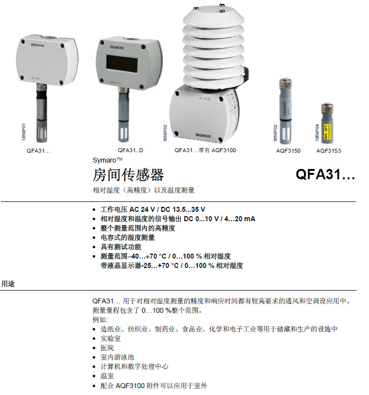 SIEMENS西门子QFA3160D室内温湿度传感器变送器QFA3171D-阿里巴巴