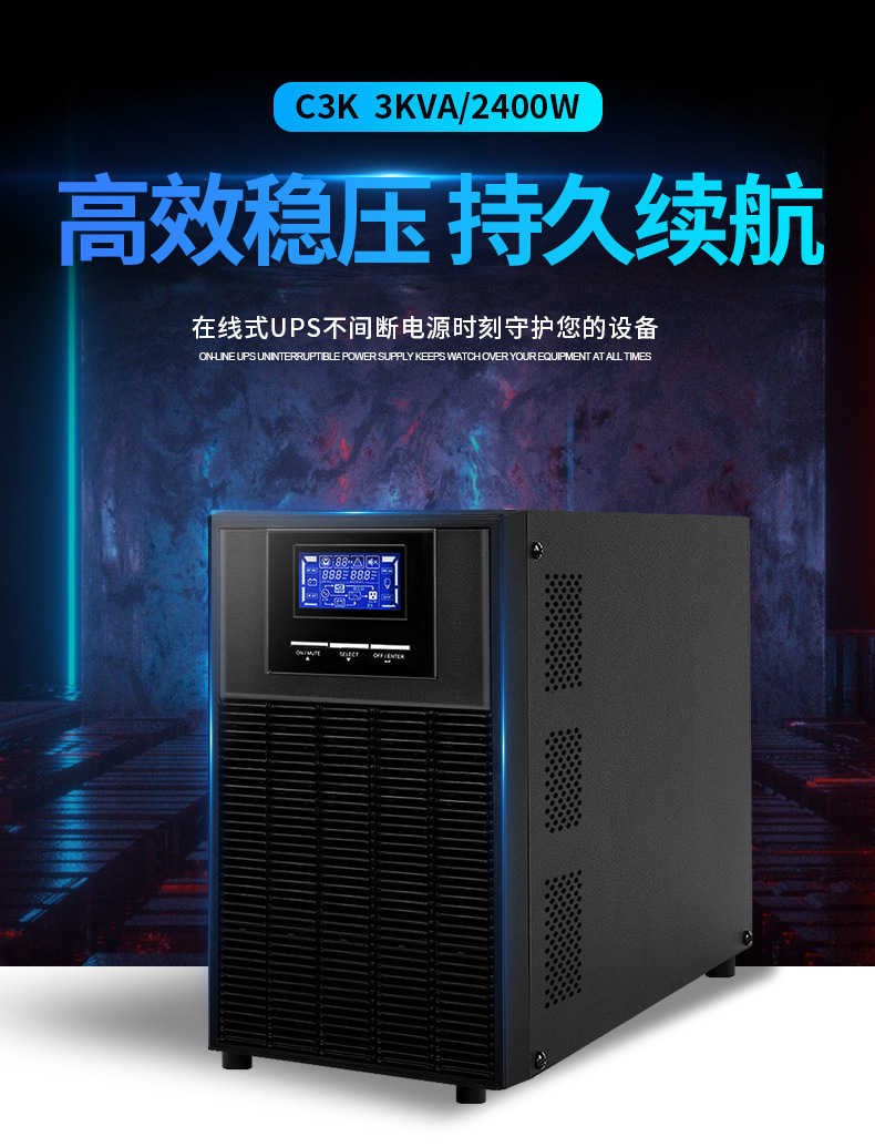 UPS不间断电源C3K在线式3000VA 2400W机房服务器监控稳压应急电源-阿里巴巴