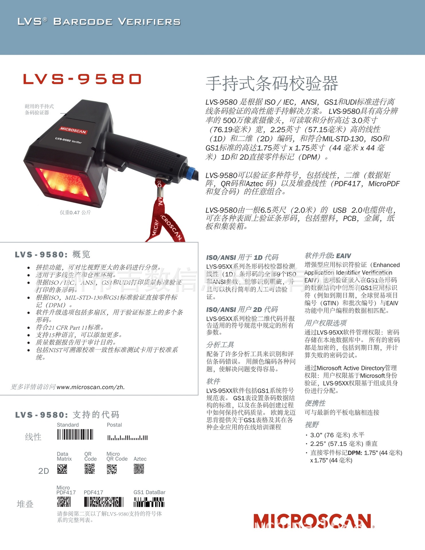 Microscan 迈思肯 LVS 9580-C-3 手持UDI二维码 条形码等级检测仪-阿里巴巴