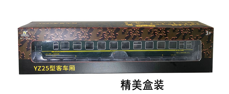 奋发仿真火车模型玩具中国系列YZ25G绿皮车客车厢敞车棚车小火车-阿里巴巴